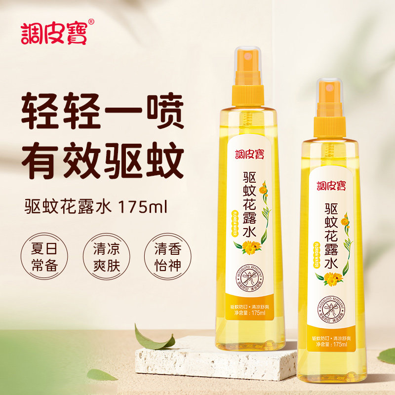 调皮宝驱蚊花露水清凉爽肤防蚊喷雾春夏季防蚊水驱蚊液户外驱蚊水