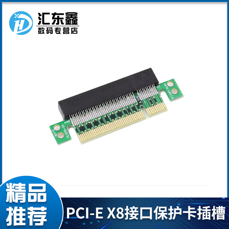 PCI-E8X转接卡 PCI-Express X8接口保护卡插槽增高卡显卡转接卡_虎窝淘