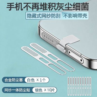 荣耀系列防尘贴喇叭防尘
