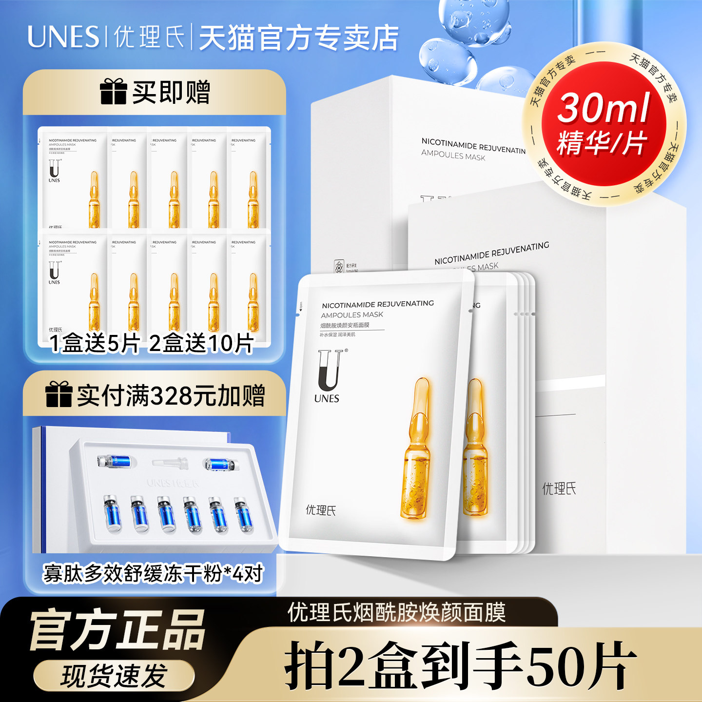 UNES/优理氏烟酰胺焕颜安瓶面膜补水保湿20片/盒润泽美肌正品专柜