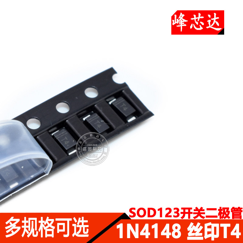 锐播丨1N4148 IN4148丝印T4封装SOD123贴片开关二极管（50只）_虎窝淘