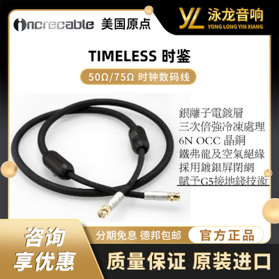 美国原点 INCRECABLE TIMELESS 时鉴 50Ω/75Ω 时钟数码线