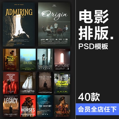 竖屏电影纪录片预告片剧院氛围宣传广告海报文字排版PSD模板素材