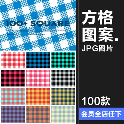 经典百搭格子纹交叉方格纹理服装纹无缝底纹平铺图案JPG图片素材