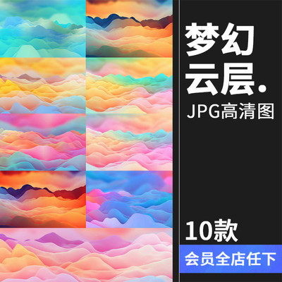 唯美彩色高清梦幻七彩云层云彩山峦天空波浪底纹背景图案JPG素材