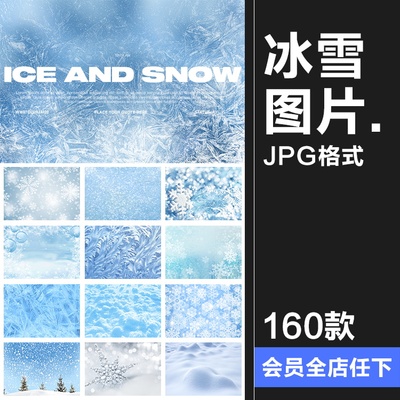 冬季冰晶结冰雪花白雪冰冻积雪图案海报背景纹理底纹JPG图片素材