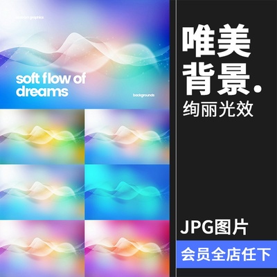 唯美渐变艺术科技绚丽丝滑光效背景底纹花纹JPG高清图片设计素材