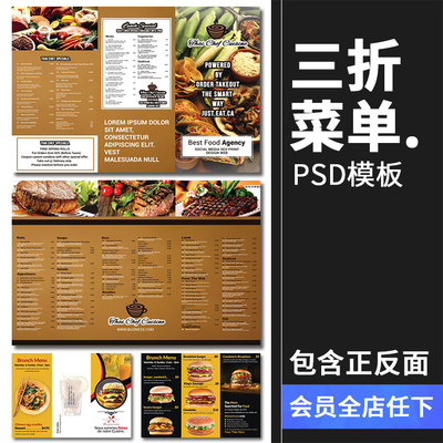 餐馆西餐厅餐饮菜单餐牌汉堡三折页展开PSD分层文件传单模板素材