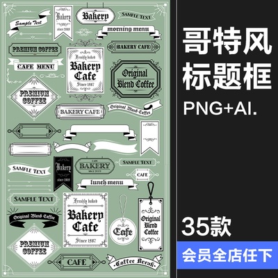 美式欧式复古哥特风格标题边框插画PNG免抠手账美工AI矢量素材图