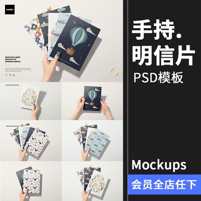 手持贺卡明信片卡片请柬礼品信函智能贴图展示样机PSD模板PS素材