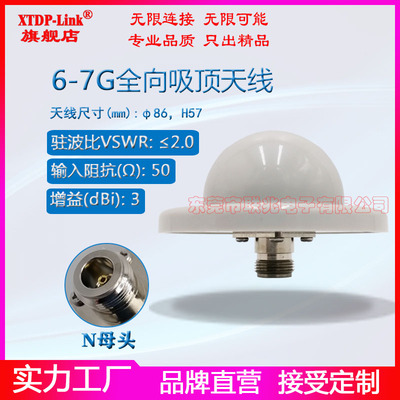 uwb全向吸顶天线蘑菇头