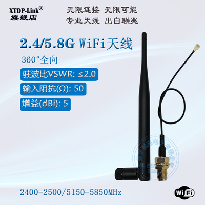 2.4G5.8G双频天线 路由器全向外置高增益5dbi折叠胶棒天线 套装无线WIFI模块外置天线配IPEX转SMA转接线
