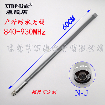 LoRa防水天线 840-930M物联网天线 N头840M868M900M915M923M户外防水天线 室外全向玻璃钢天线60CM长