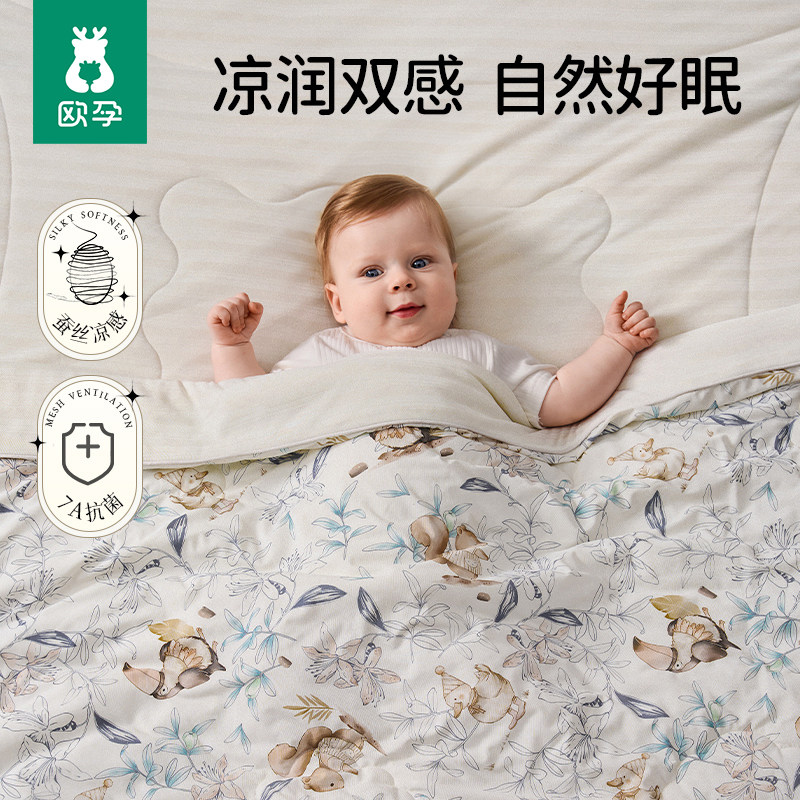 欧孕婴儿蚕丝夏凉被儿童幼儿园宝宝凉感空调被子a类母婴级夏季秋