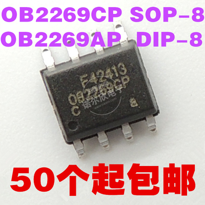 OB2269 OB2269CP SOP-8 OB2269AP DIP-8 50个包邮