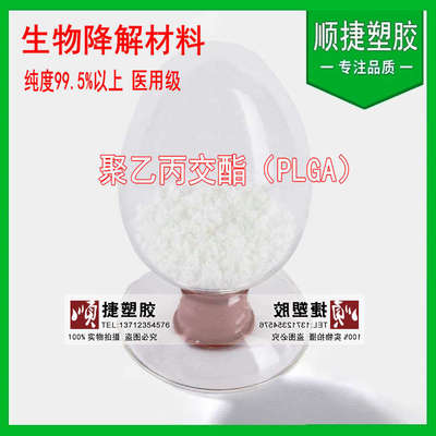 聚乙丙交酯 PLGA 75：25 分子量1W 3W 6W ^ 40W