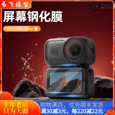 sunnylifeOsmoNano屏幕钢化膜