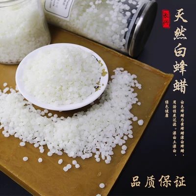 长兴天然白蜂蜡颗粒口红唇膏diy材料封酒食用抛光手工制作