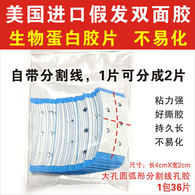 透气孔胶片织发补发假发透气双面胶AirFlex/ProFlex大孔透气弧形