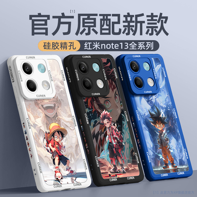 红米note13新款幻影动漫手机壳