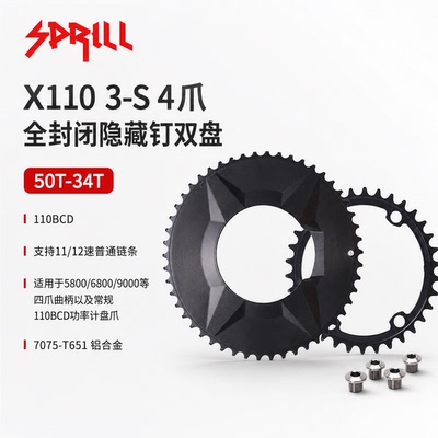 PASS QUEST SPRILL X110 110BCD四爪隐藏钉公路变速双盘50-34T