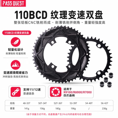 PASS QUEST 1R110BCD禧玛诺四爪纹理变速双盘R9100/R8000/R7000