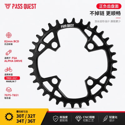 PASS QUEST 82BCD正负齿盘TREK Marlin7 FSA曲柄30-36T