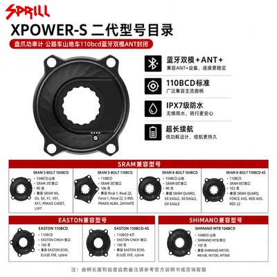 XCADEY XPOWER-S 盘爪功率计 公路车山地车110bcd蓝牙双模ANT封闭