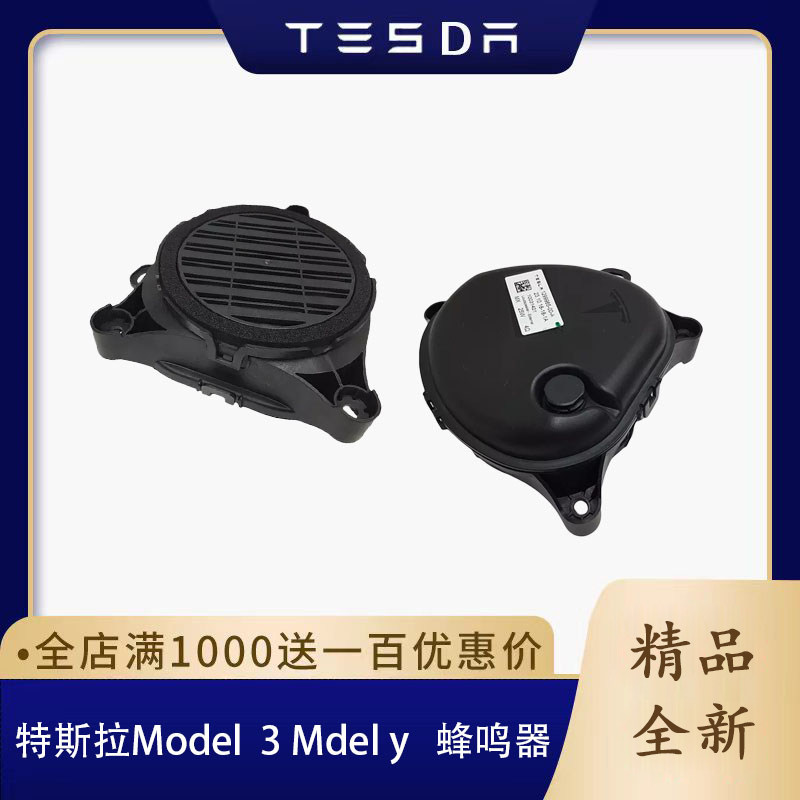 特斯拉Model3 modelY 行人报警扬声器蜂鸣器喇叭警报发声器