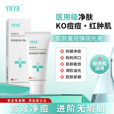 YRYR医用生物玻璃修护凝胶去痘痘红肿痘痘印黑色素不刺激官方正品