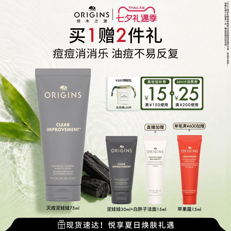 【七夕礼物】悦木之源灭痘泥娃娃面膜祛痘清洁去角质涂抹