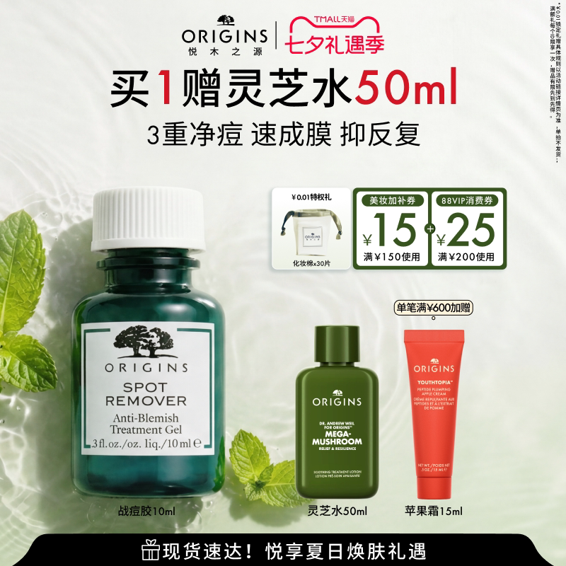 【福利专属】悦木之源水杨酸液体痘痘贴净痘祛痘凝胶10ml淡印