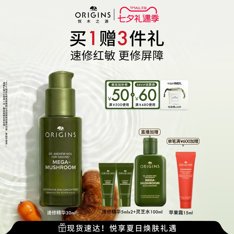 【七夕礼物】悦木之源灵芝速修精华 保湿舒缓修护精华
