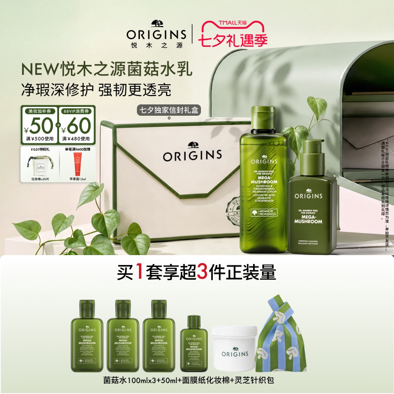 【福利专属】悦木之源菌菇水乳套装灵芝水祛痘灵芝乳修护护肤品
