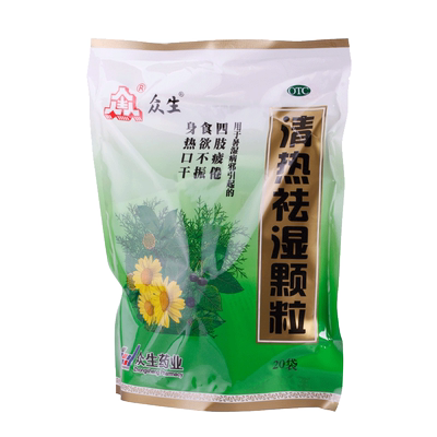 【众生】清热祛湿颗粒10g*20袋/包食欲不振祛湿清热清热祛湿清热解毒