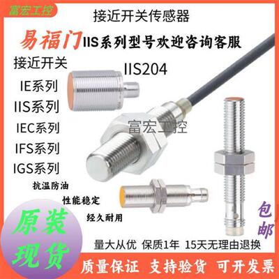 议价 IIS204/IIS205/IIS206/IIS207/IIS208 接近开关传感器