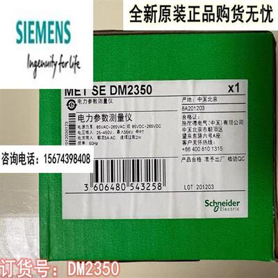 议价METSEDM2350电力参数测量仪表 电压电流表DM2350 全新