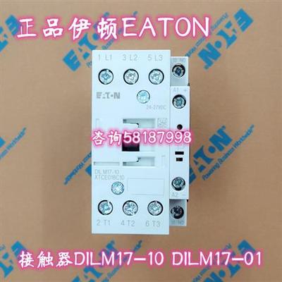 议价DILM17-10 DILM17-01 进口接触器XTCE018C10 XTCE018C01正品