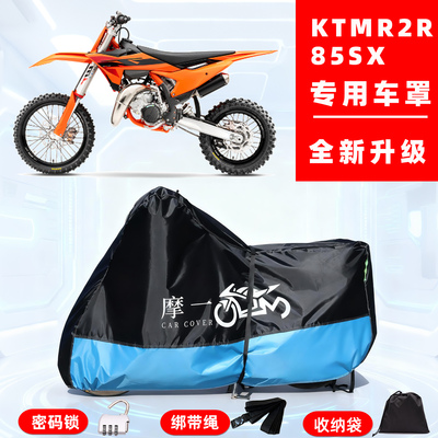 KTMR2R 85 SX专用越野摩托车防晒防雨雪车衣车罩牛津布防尘罩全包
