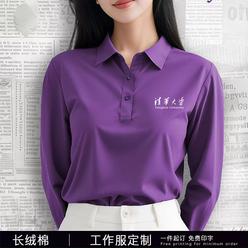 POLO衫定制工作服印logo大学校庆社团文化纪念衫紫色长袖春秋工服