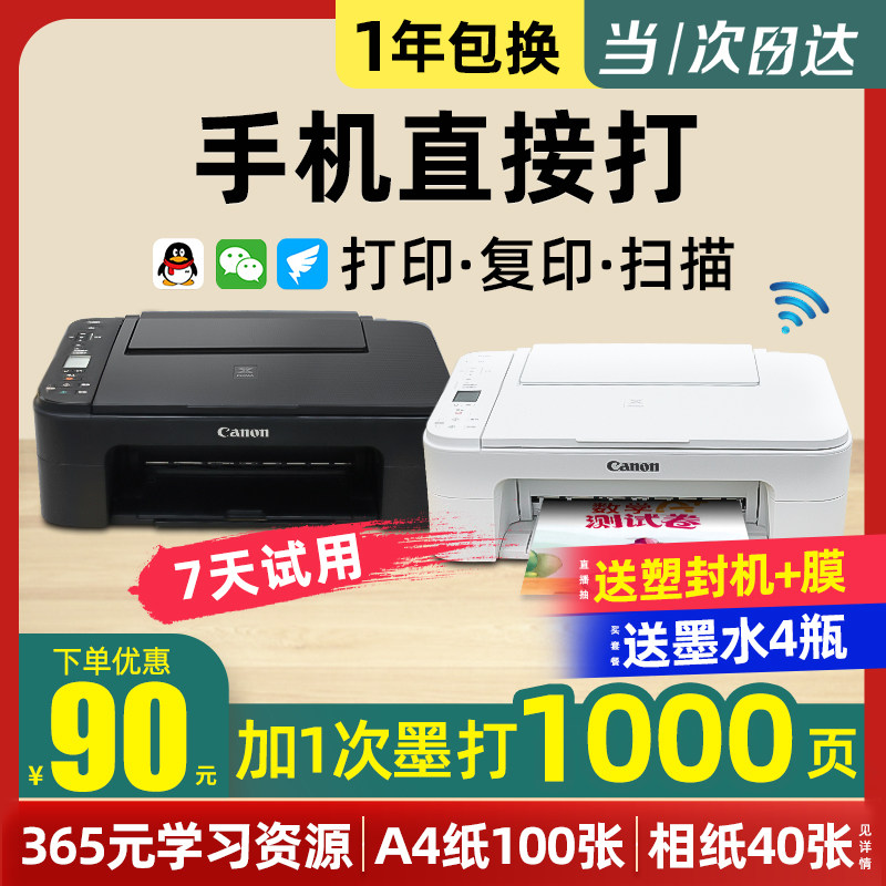 佳能无线家用小型复印一体机家庭作业学生用彩色打印机ts3380可连接手机a4办公专用扫描蓝牙喷墨照片3480迷你_虎窝淘