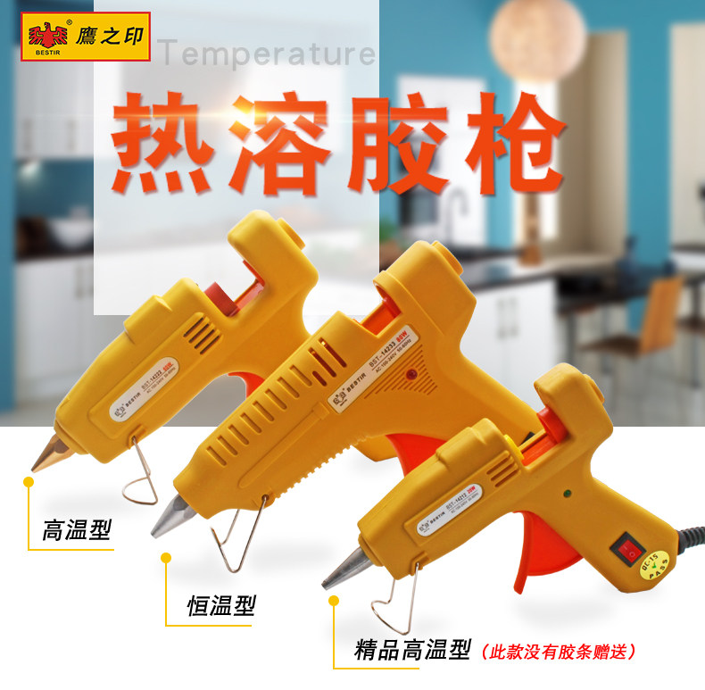 鹰之印 手工电热熔胶枪家用玻璃硅胶条棒胶水胶抢热溶胶棒7-11mm