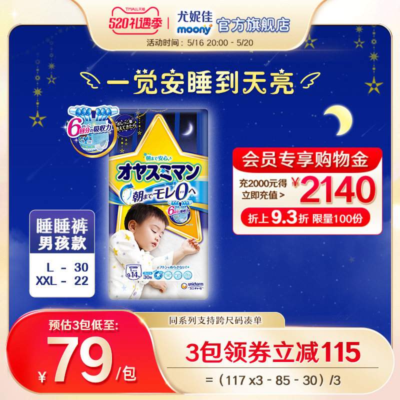 尤妮佳moony睡睡裤整晚安睡强劲吸收安睡无忧男宝柔软安心裤L/XXL_虎窝淘