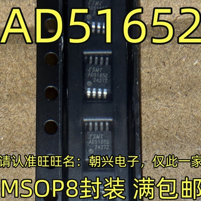AD51652-MH08NRR丝印AD51652，小爱音箱低功率音频放大器芯片现货