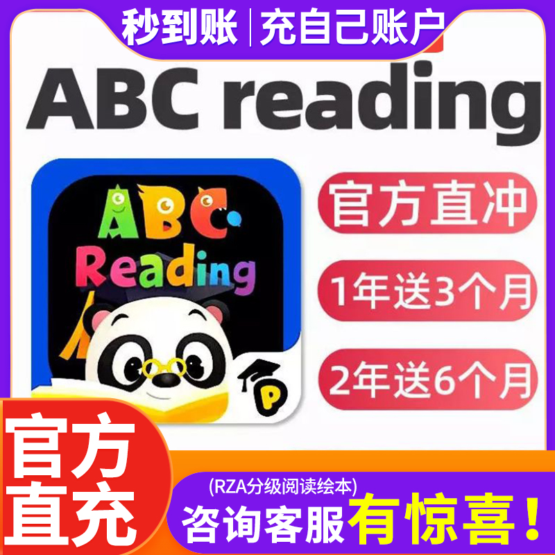ABC Reading分级阅读绘本VIP年卡美国kidsA-Z ABCReading英语伴读_虎窝淘