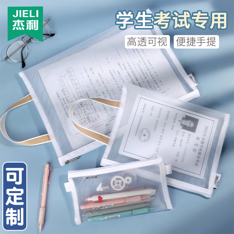 杰利中考考试专用透明笔袋网纱拉链袋子手提袋小学生作业文件袋试卷A4高考档案分类A5准考证收纳袋文具袋定制