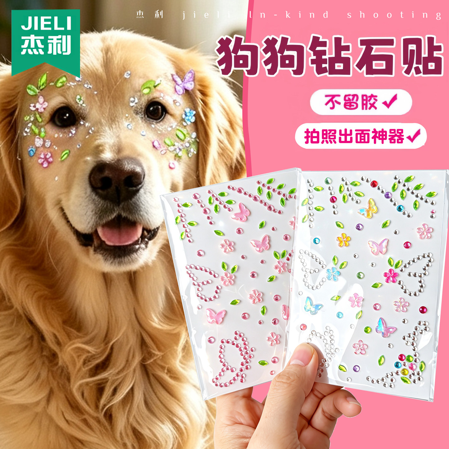 杰利金毛狗狗额头贴面部钻石蝴蝶花朵贴纸宠物马尔济斯发饰配饰头饰萨摩耶宝石贴画水钻粘贴脸部拍照道具装饰