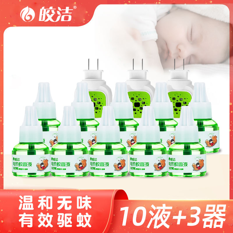 皎洁电热蚊香液驱蚊器家用插电式电文电子灭蚊液体去蚊子液蚊香水