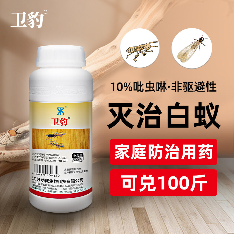 卫豹白蚁药家用室内装修白蚁防治用药园林堤坝吡虫啉白蚁杀虫剂