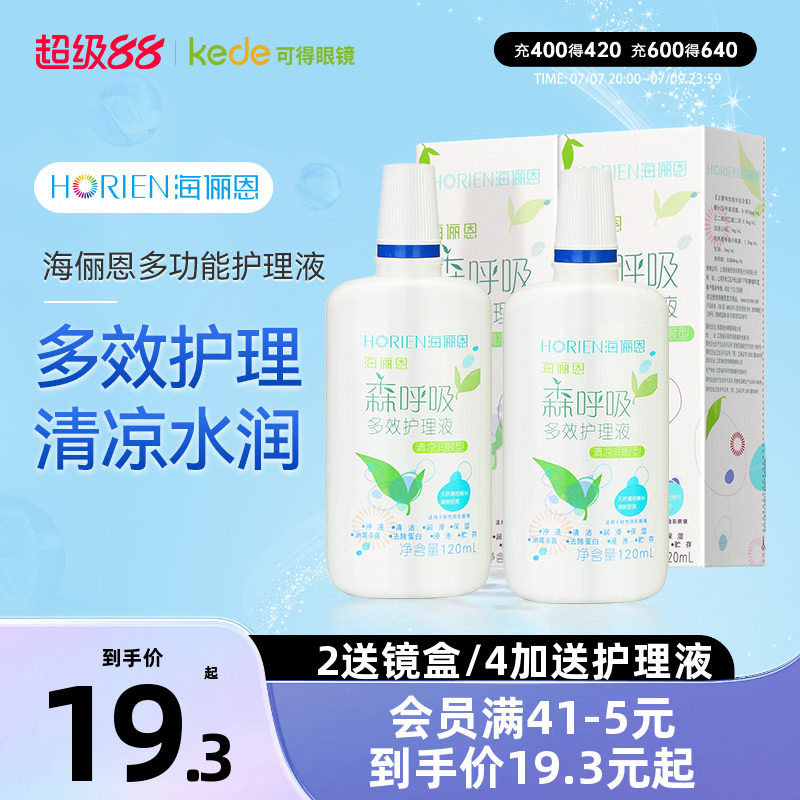 海俪恩隐形近视眼镜护理液森呼吸500+120ml小瓶装清洗药水美瞳女